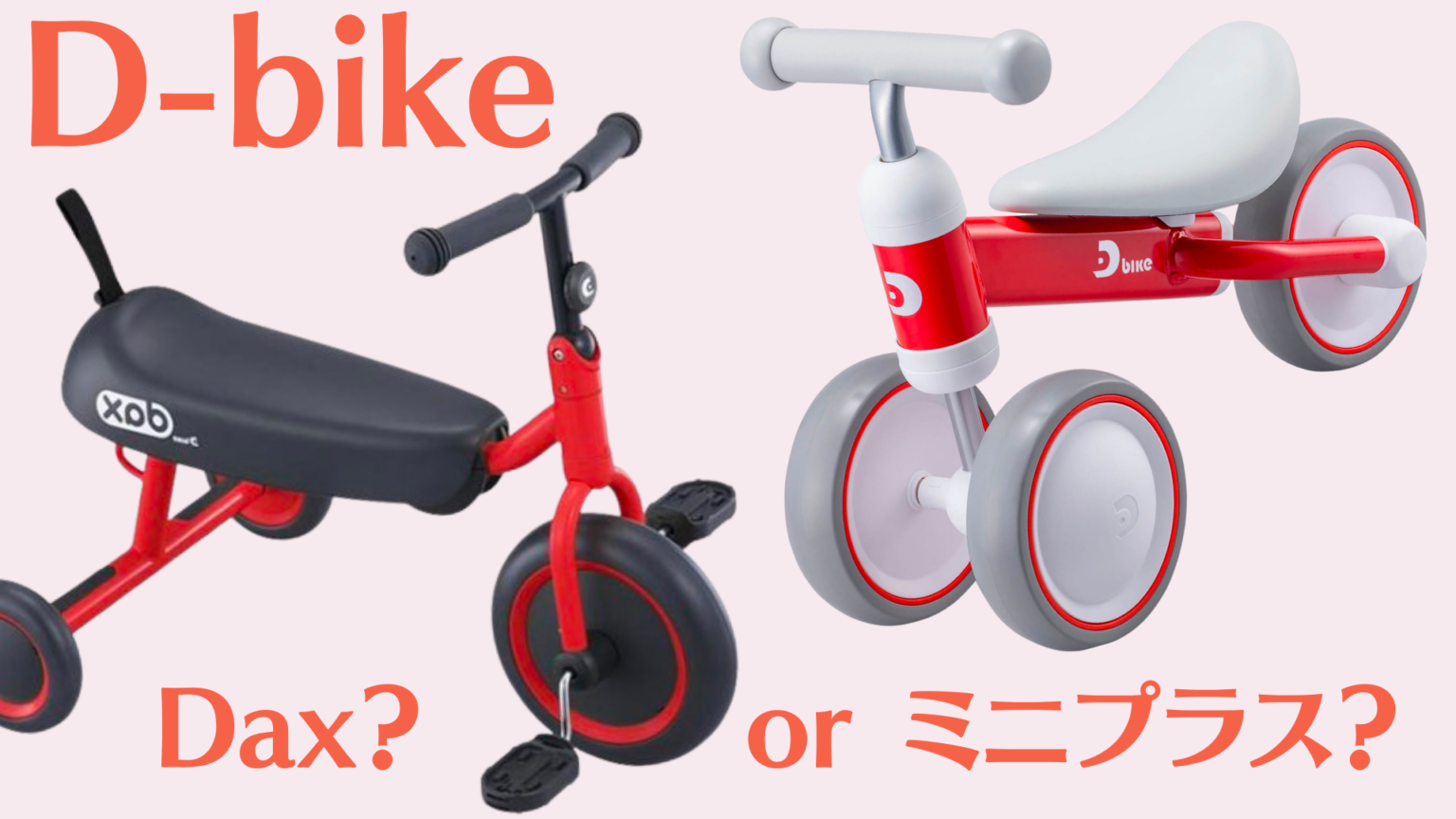 ディーバイク（D-Bike）ミニプラス & ディーバイクダックスの口コミとメリット/デメリット - 子連れ旅行の知恵袋 ｜ホテル選びと旅のヒント
